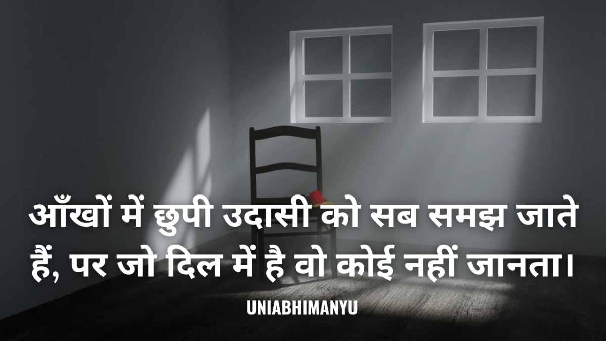 Sad Shayari In One Line | Best Sad Shayari 2.O - UNIABHIMANYU